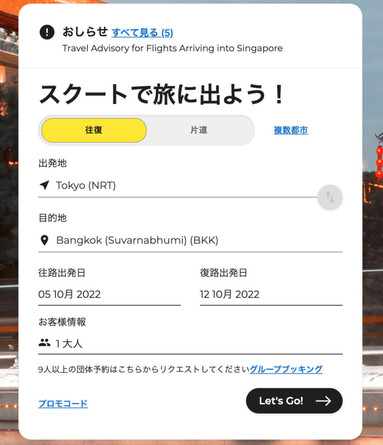 SCOOT（スクート）の座席指定は有料？座席指定の方法やタイミングなどを解説｜タビノオトモ