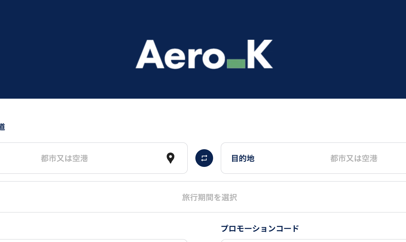 【2025年】Aero K Airlines（エアロK）は空港カウンターチェックインが有料にも関わらずオンラインチェックインができない？｜タビノオトモ