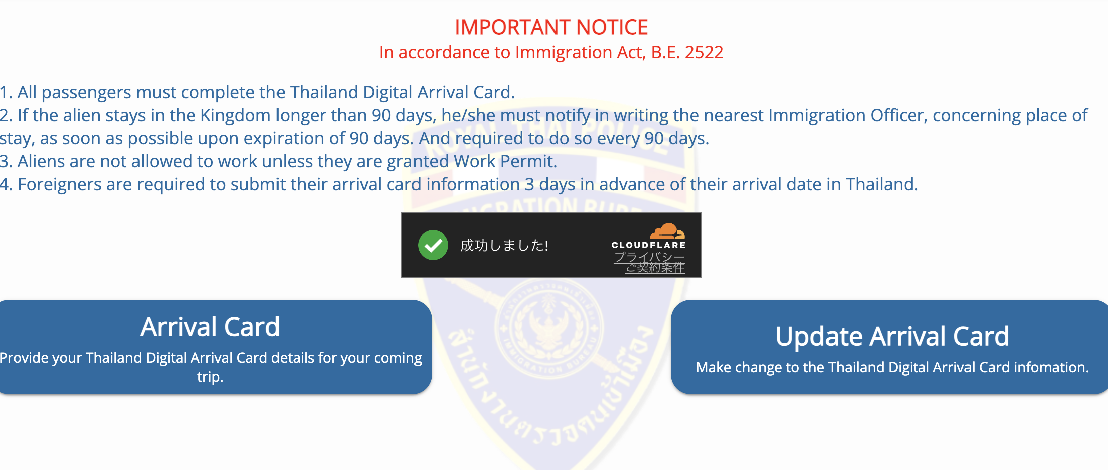 【2025年】タイ入国の新ルール「TDAC（タイデジタル到着カード）」の申請方法を徹底解説！｜タビノオトモ